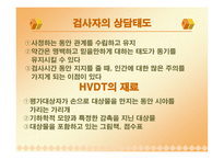 HVDT촉각 시지각 변별 검사