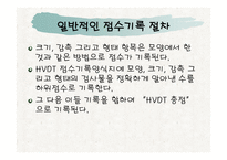 접촉성 시각 변별력 검사 HVDT